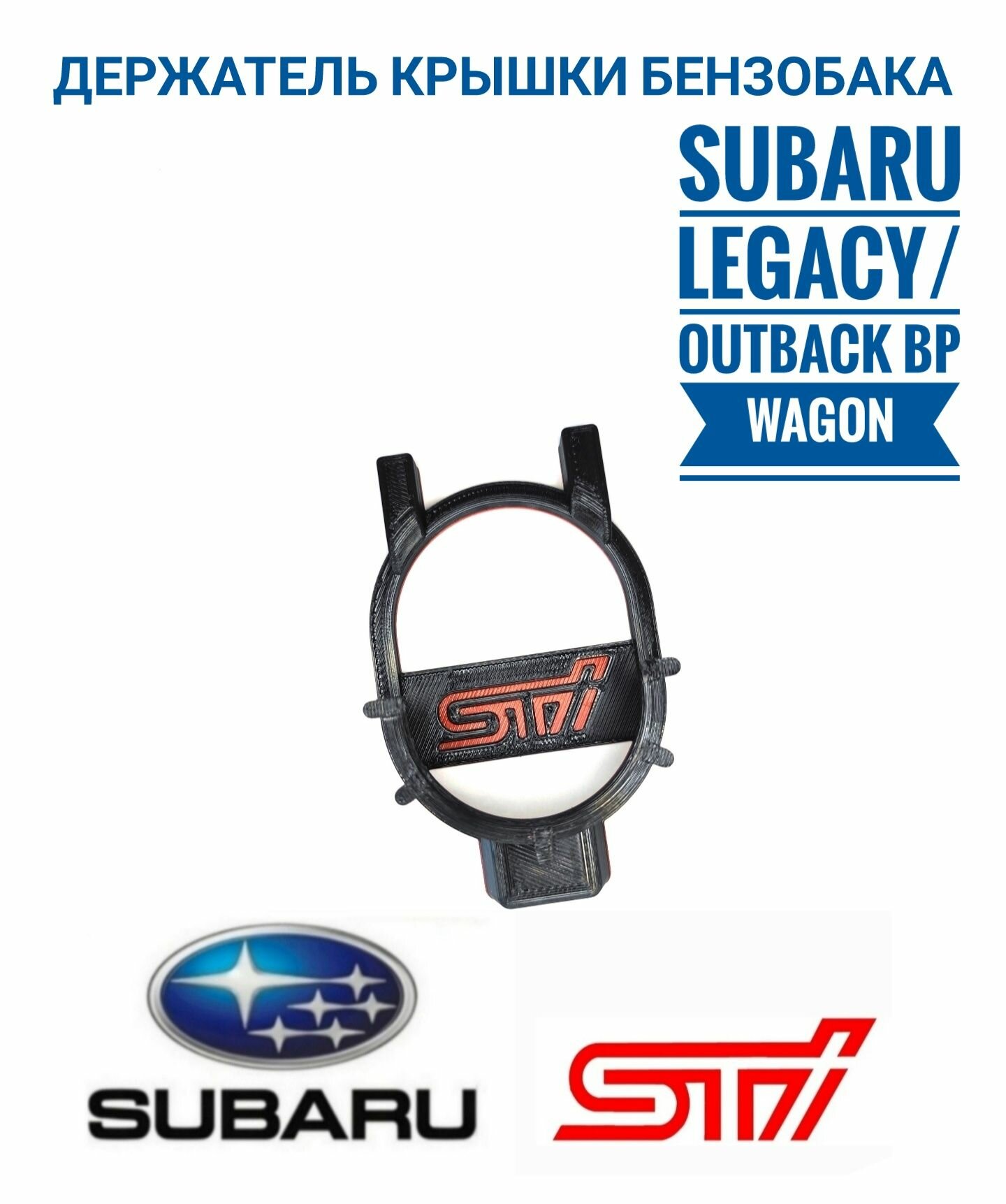 Subaru Outback III / Subaru Legacy Wagon IV держатель для крышки бензобака