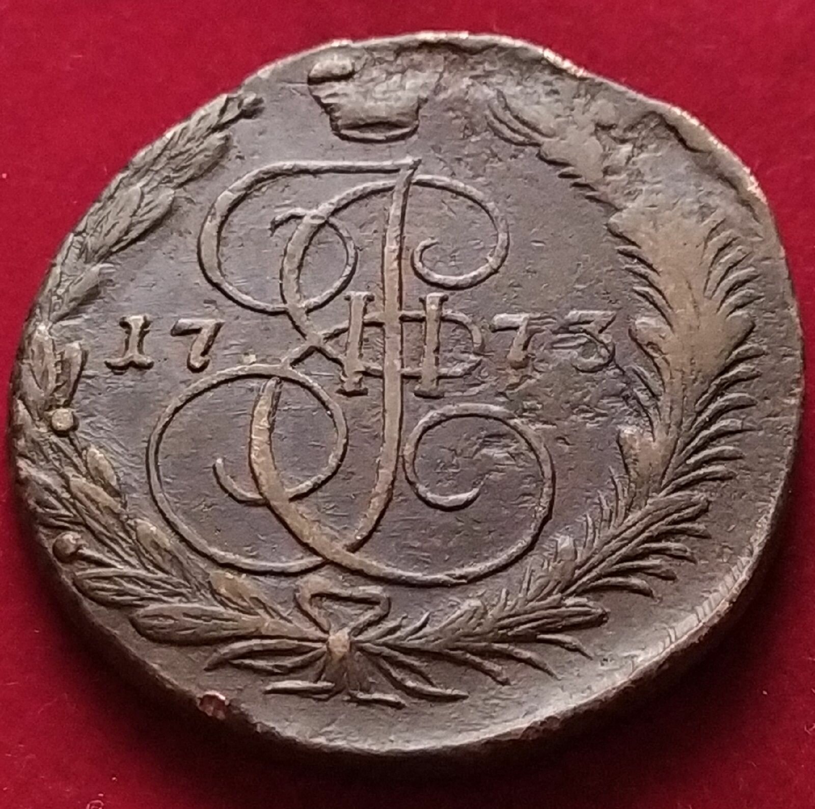 5 копеек 1773 год
