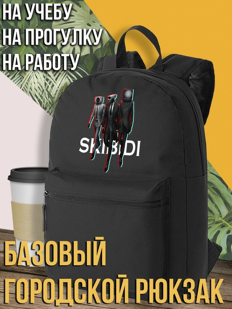 Черный школьный рюкзак с DTF печатью мультсериал Скибиди туалет (skibidi toilet, ТВ-вумен, tv woman) - 2758