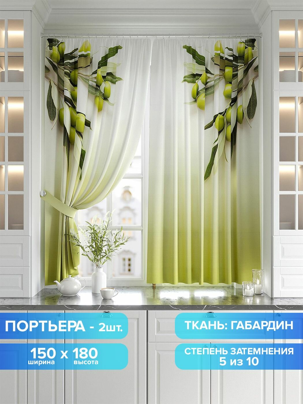 Шторы короткие в кухню Comfy Way 150х180 см 2 шт/ Олив