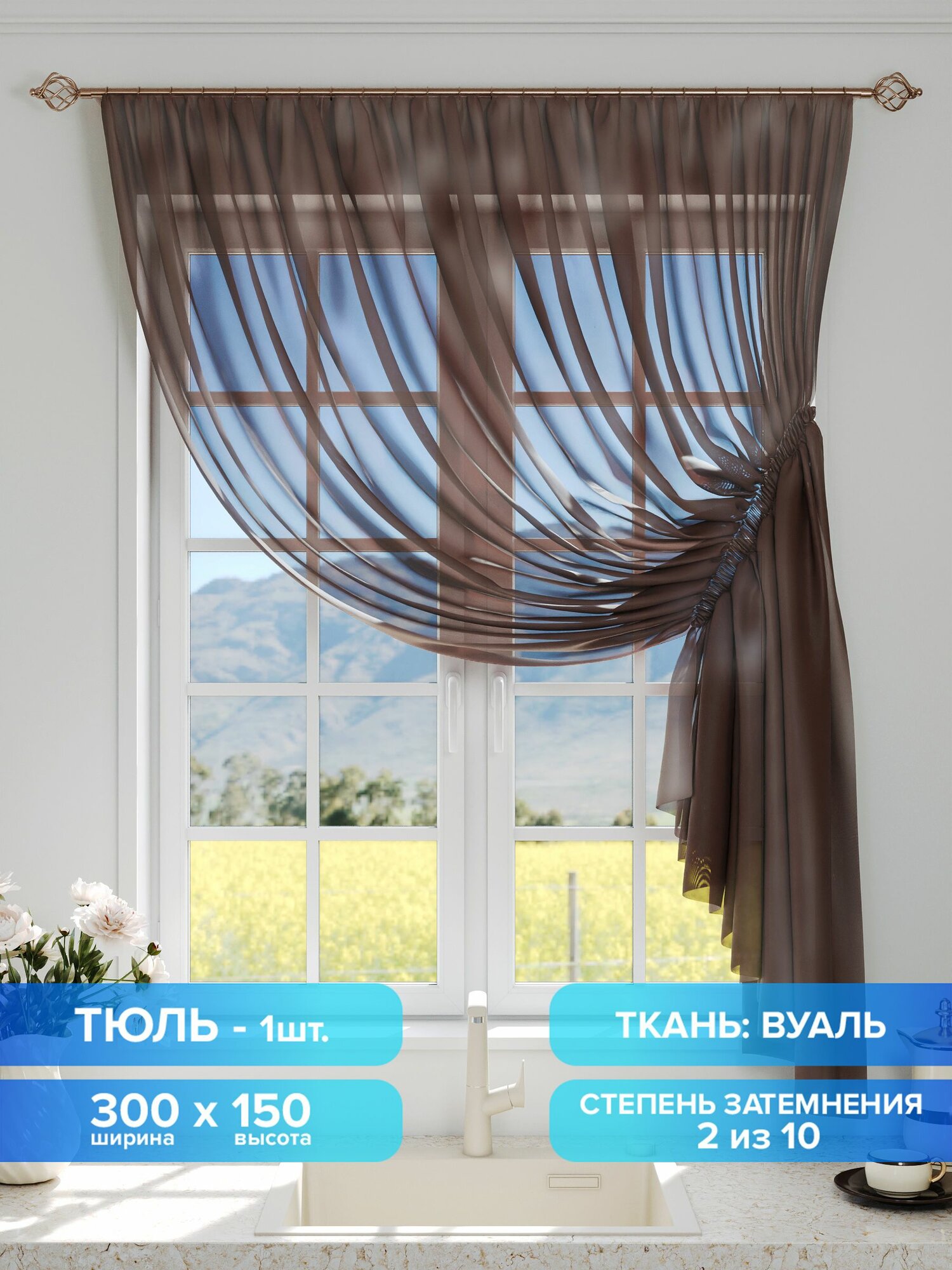 Шторы в кухню / Тюль для кухни Comfy Way 300х150 см 1 шт/ Фанворт