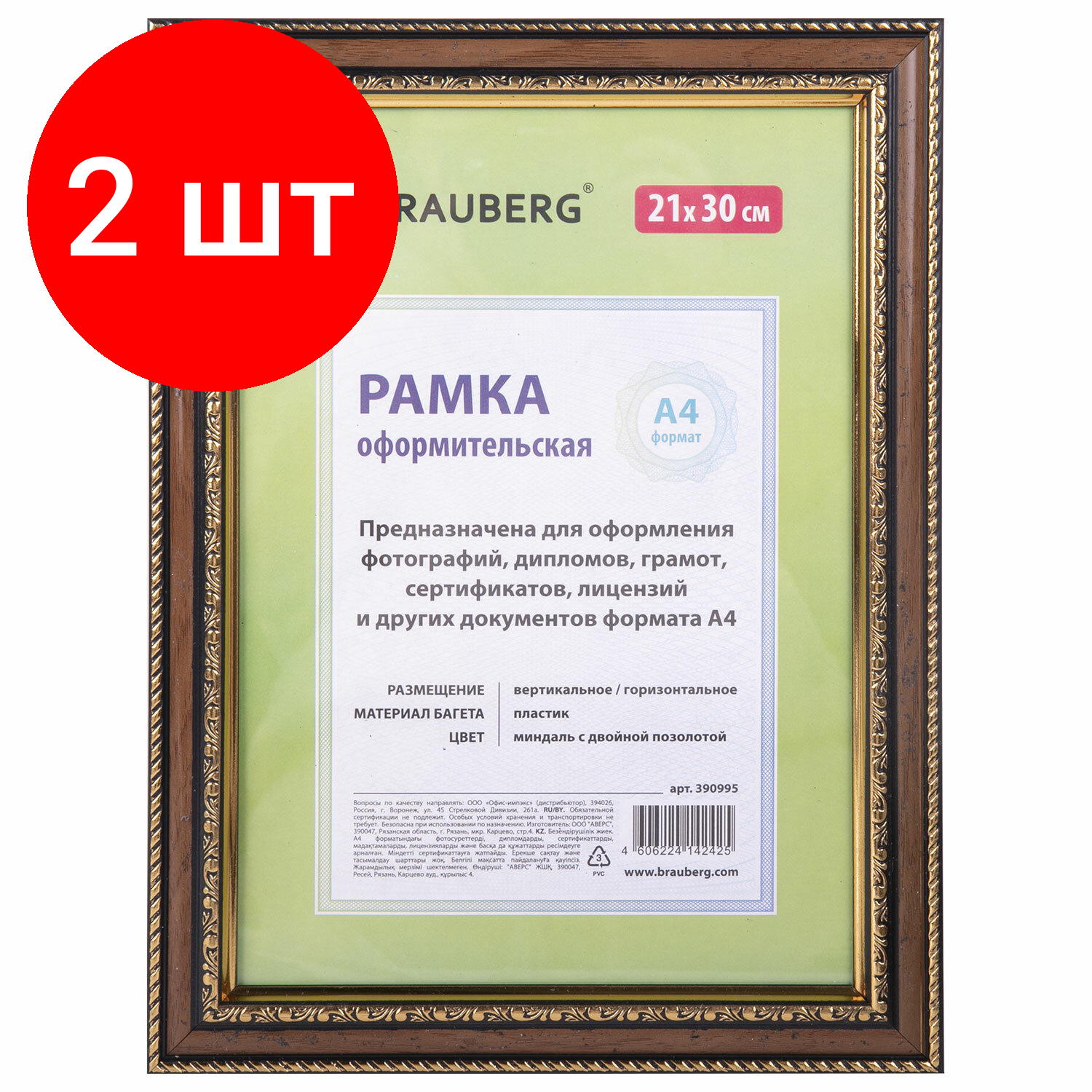 Комплект 2 шт, Рамка 21х30 см, пластик, багет 30 мм, BRAUBERG "HIT4", миндаль с двойной позолотой, стекло, 390995