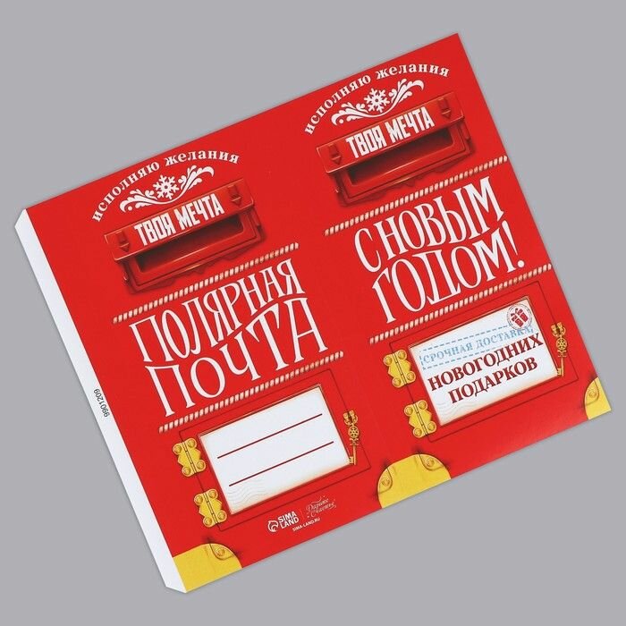 Обёртка для шоколада Полярная почта 18.2 х 15.5 см, Новый год
