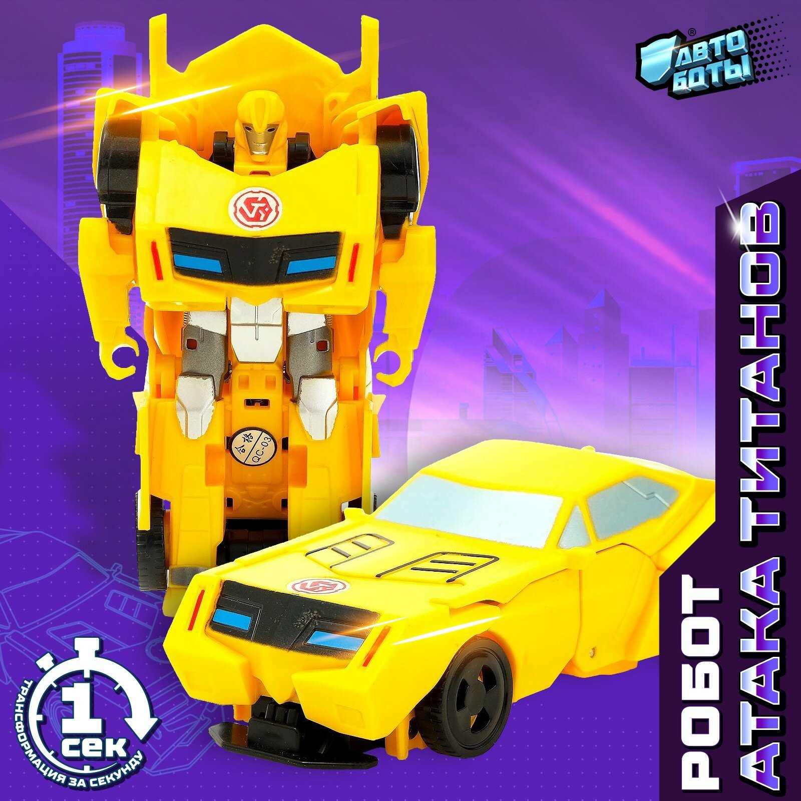 Робот "Автобот" трансформируется одним движением, 13 см, Автоботы