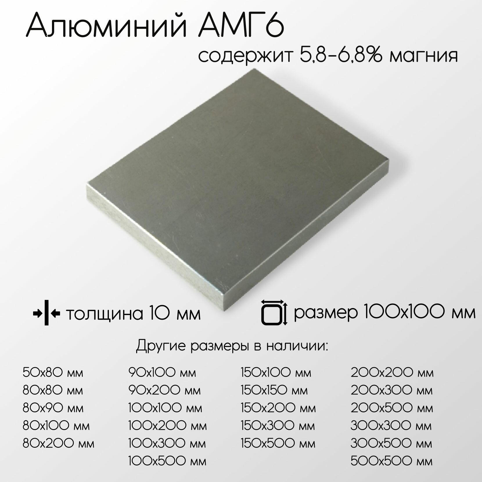 Алюминий АМГ6 плита толщина 10 мм 10x100x100 мм