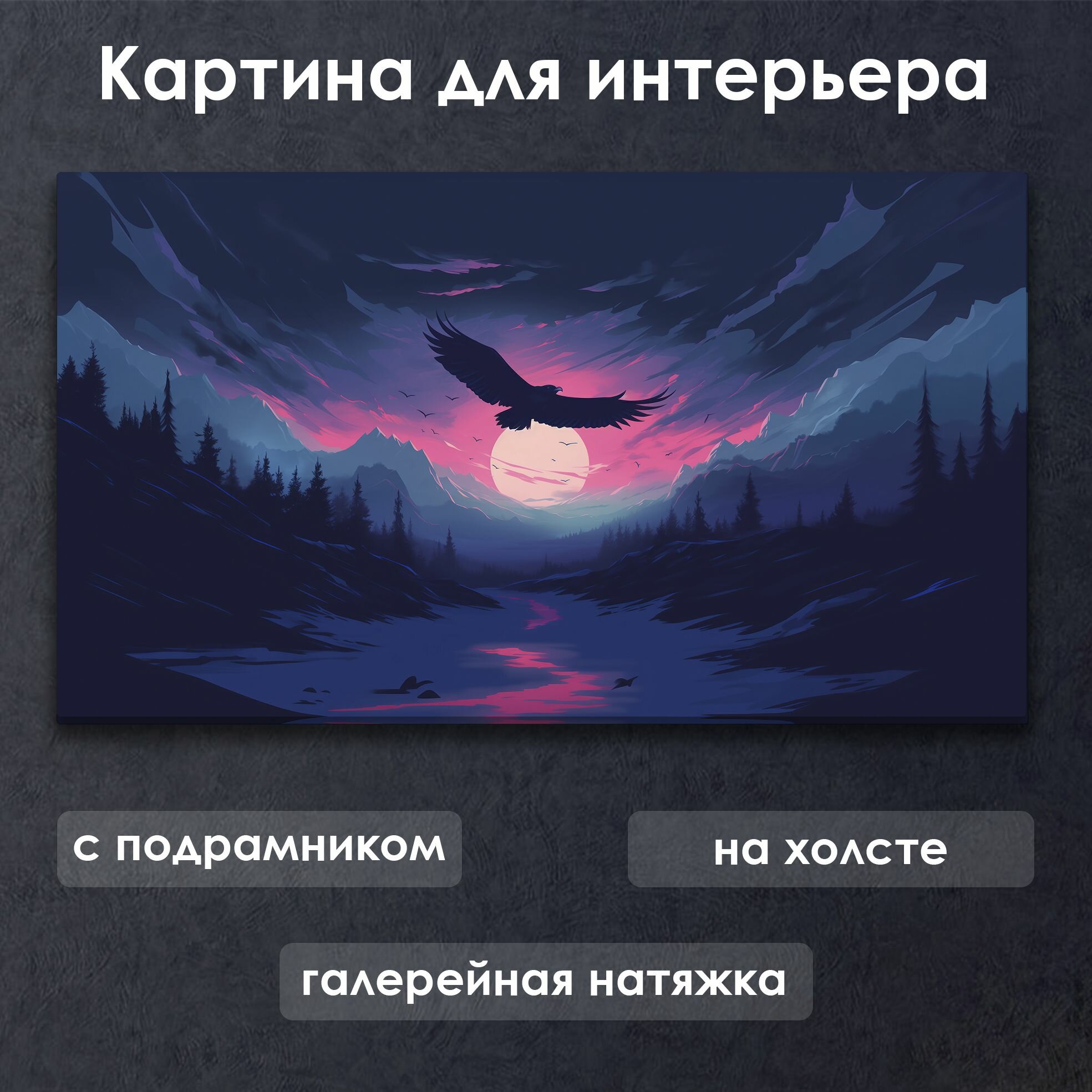 Картина для интерьера с подрамником на холсте на стену Пейзаж Птица в закатном лесу
