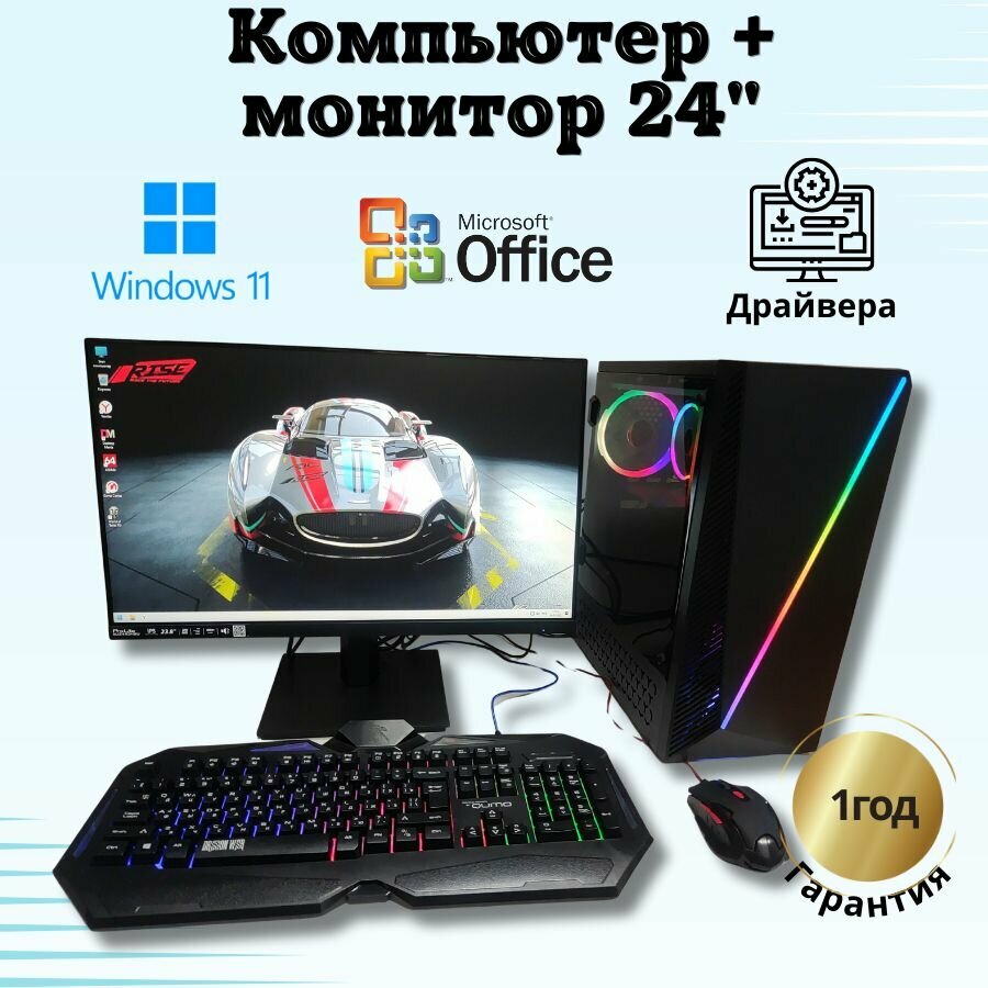 Компьютер игровой intel Xeon XXX/Видео-8G/16GB/SSD-512/Монитор 24