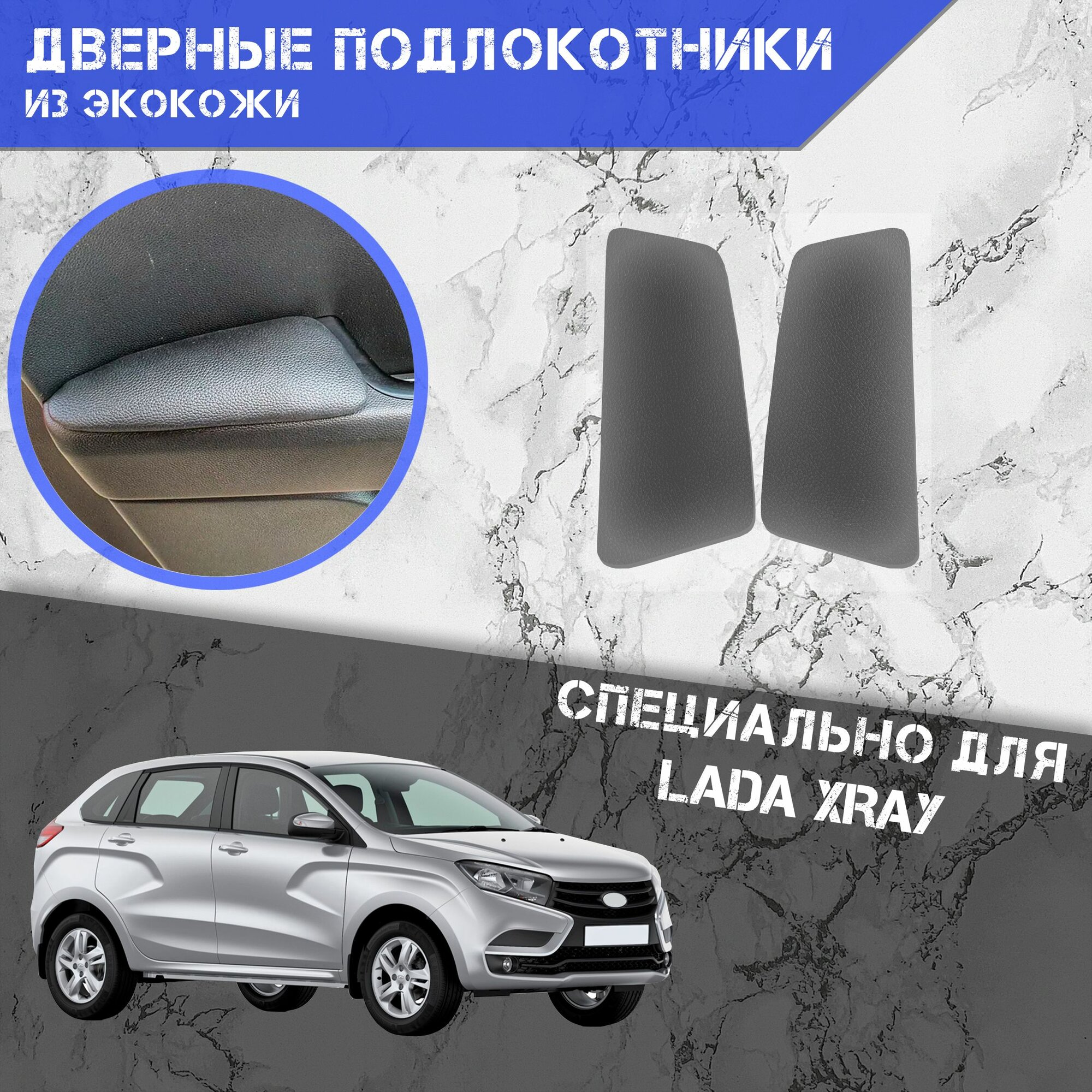 Дверные Подлокотники из экокожи на двери (Мягкие накладки) для Ваз Лада Икс Рей / Lada Xray (2015-2022) (Передние 2 шт) Серые
