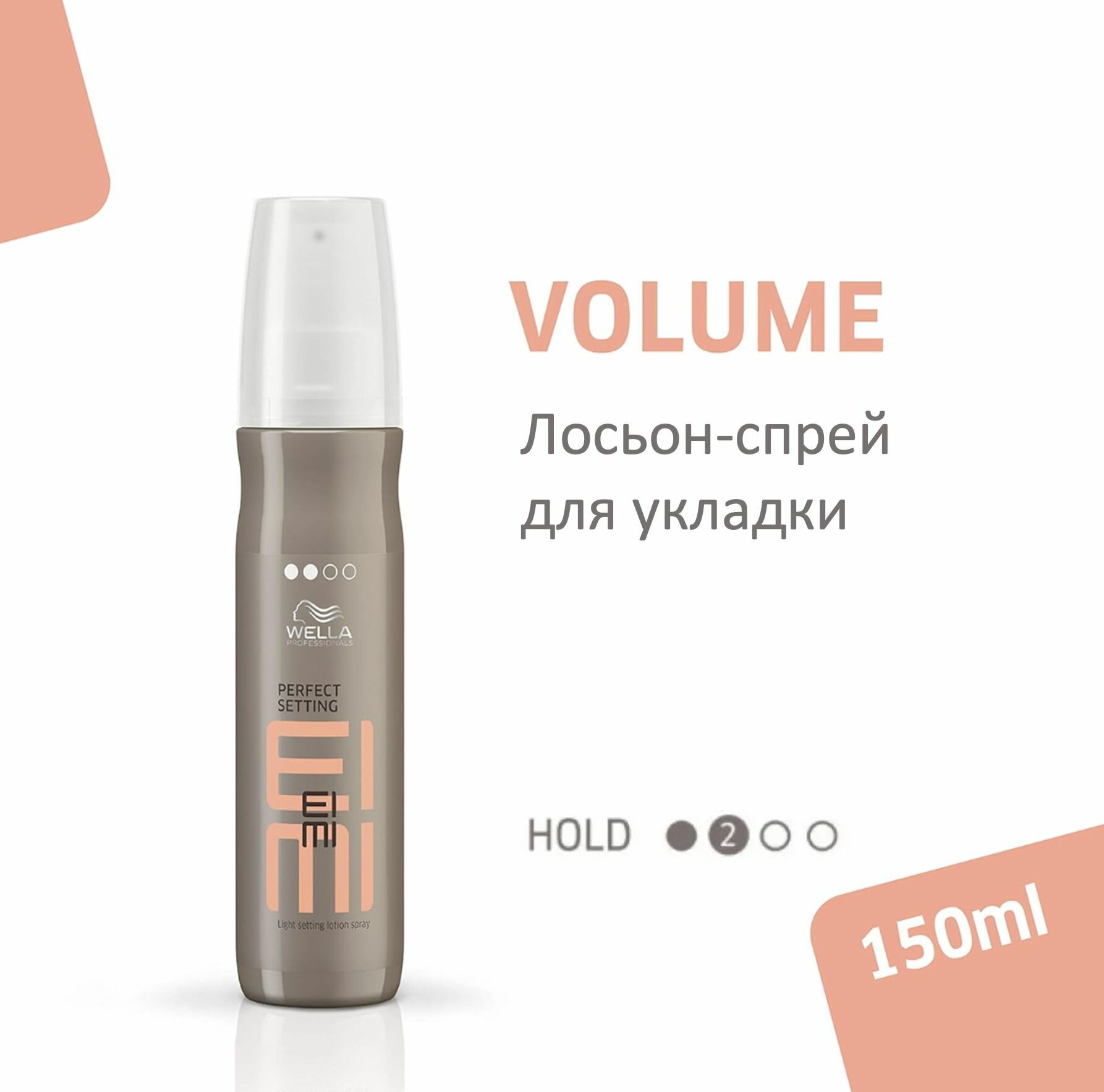Wella Professionals Лосьон для укладки волос Perfect Setting Eimi 150мл