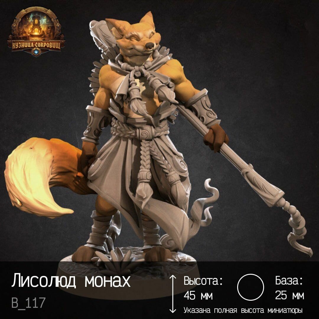 Миниатюра Лисолюд монах ДНД / Вархаммер