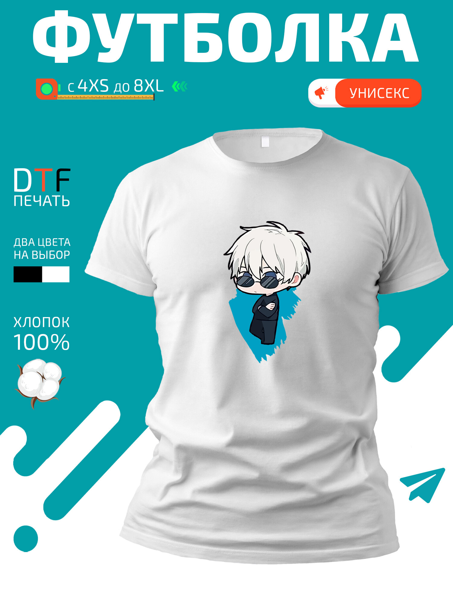 Футболка годжо сатору