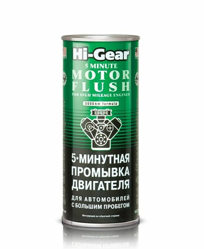 Hi-Gear Промывка двигателя 5-мин автомобилей с большим пробегом (444мл) HG2204