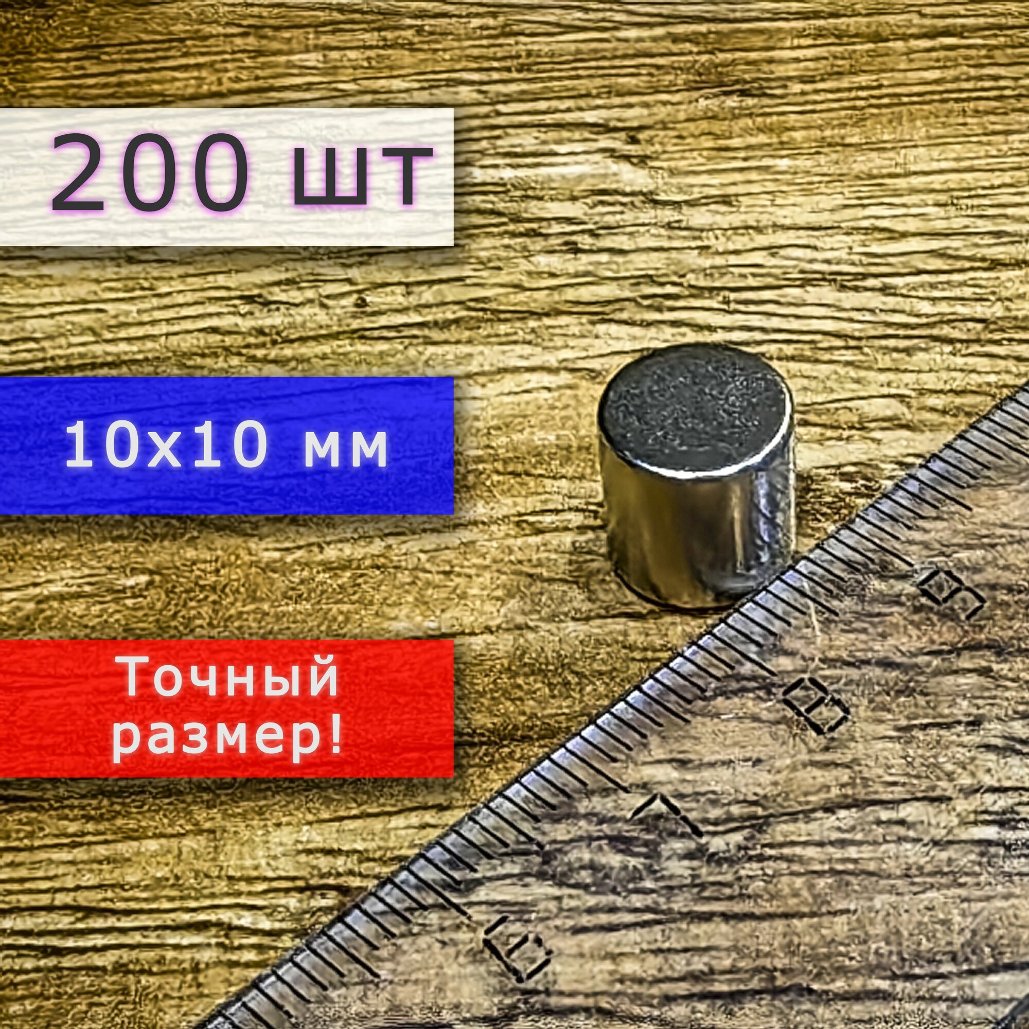 Неодимовый магнит универсальный мощный для крепления (магнитный диск) 10х10 мм (200 шт)