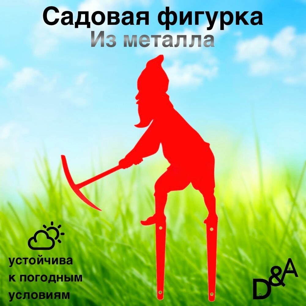 Фигурка садовая из металла "Гномик с киркой"