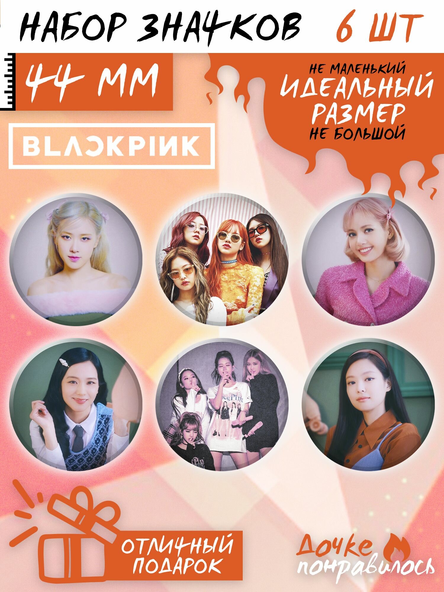 Набор значков Дочке понравилось