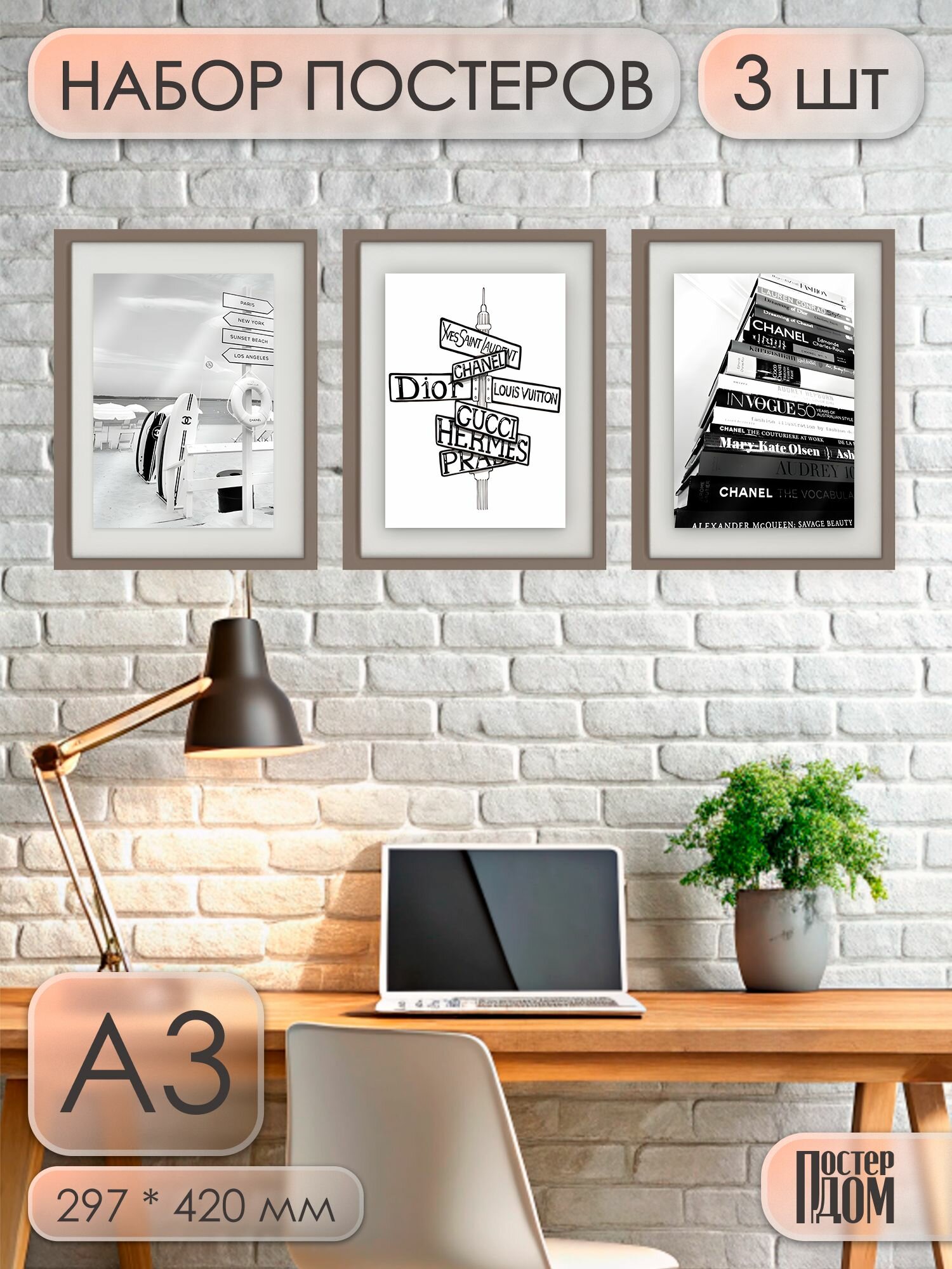 Постеры интерьерные на стену эстетика бренда Chanel