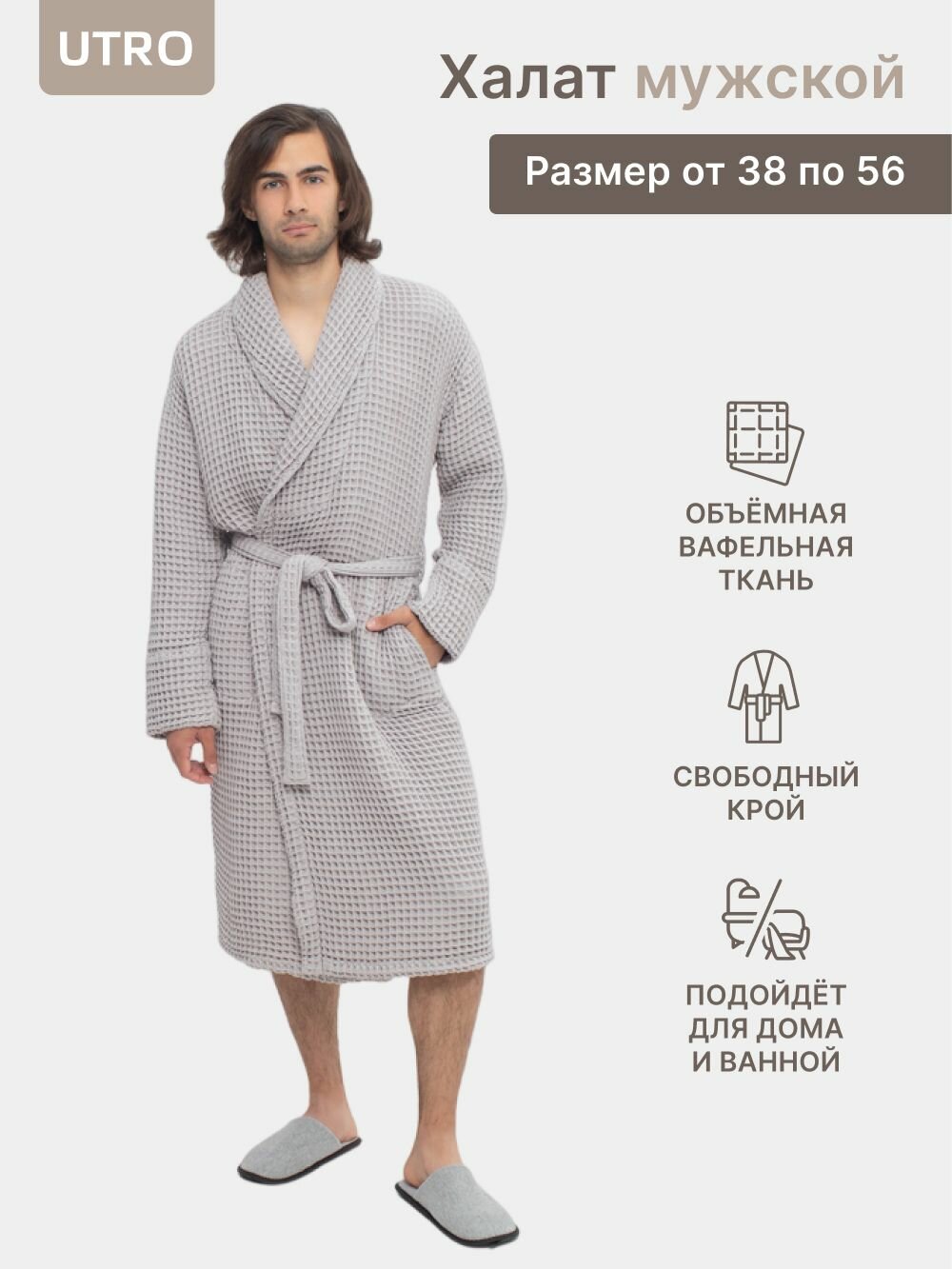 Халат UTRO