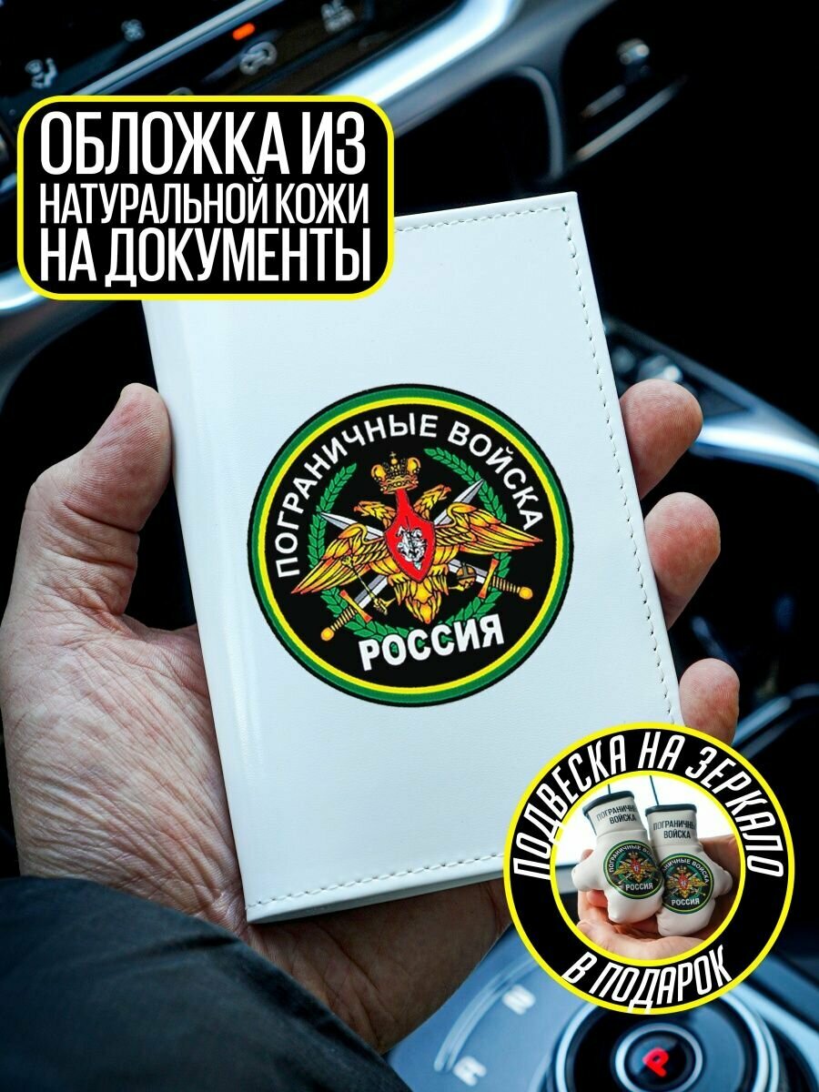 Подарочный набор в авто пограничнику Погран войска Армия