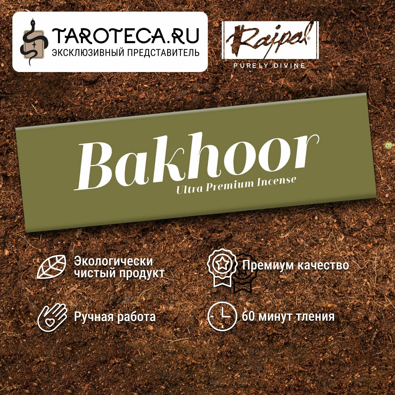 Благовония Natural Ultra Premium ароматические палочки Bakhoor 50 гр.