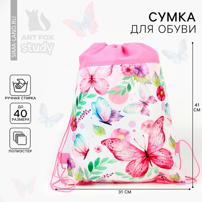 Мешок для обуви «Бабочки» полиэстер, размер 30 х 40 см, 9351054
