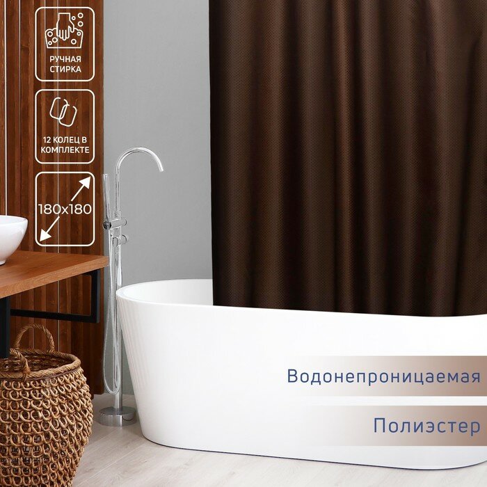 Штора для ванны Доляна Шоколад, размер 180×180 см, полиэстер