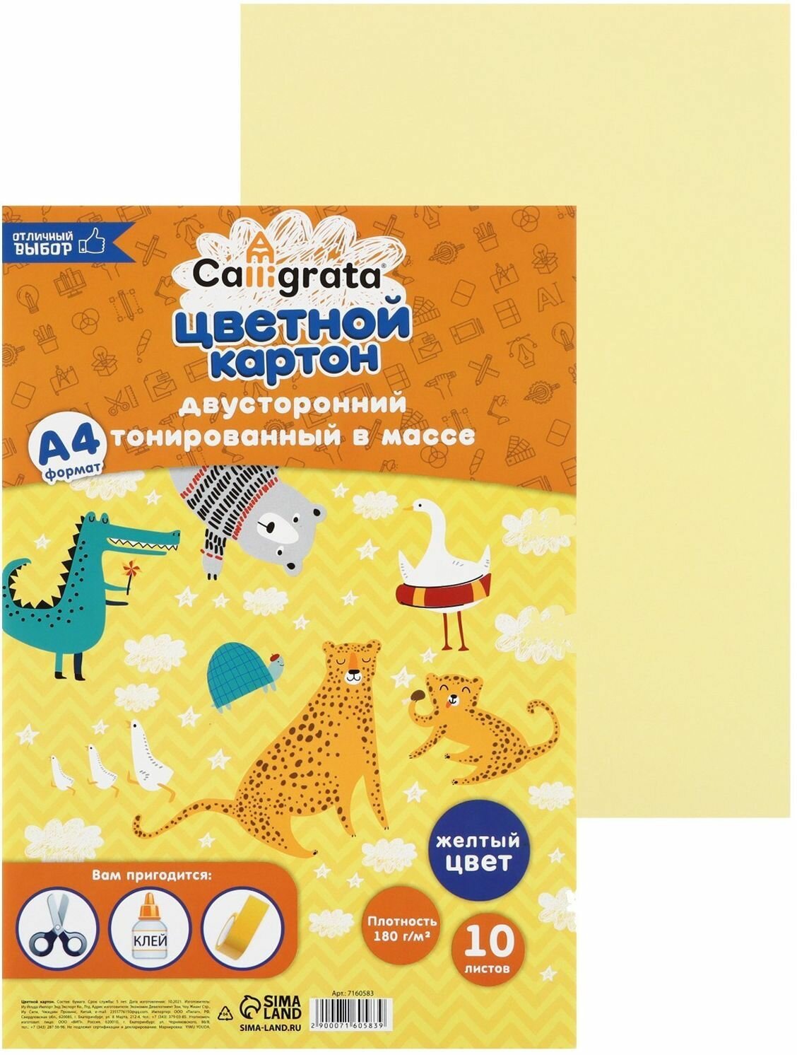 Картон цветной двусторонний А4 для школы и внеклассных занятий, тонированный в массе для детского творчества и уроков труда, набор 10 листов, 180 г/м2, жёлтый