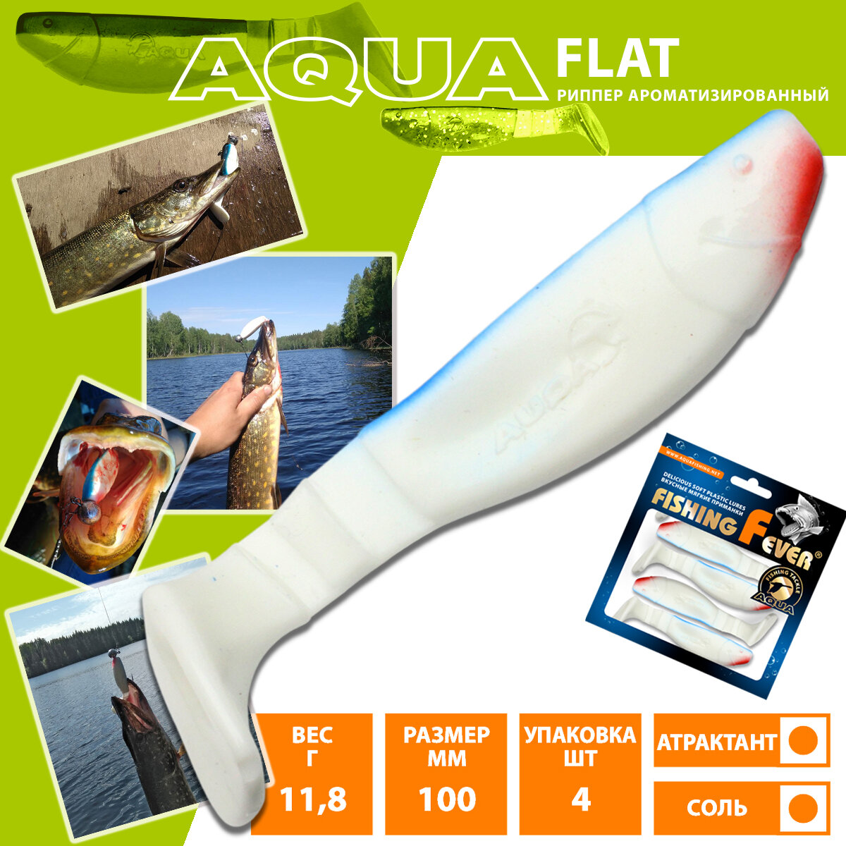 Силиконовая приманка AQUA FishingFever Flat 10cm 11.8g цвет 006 4шт риппер для рыбалки