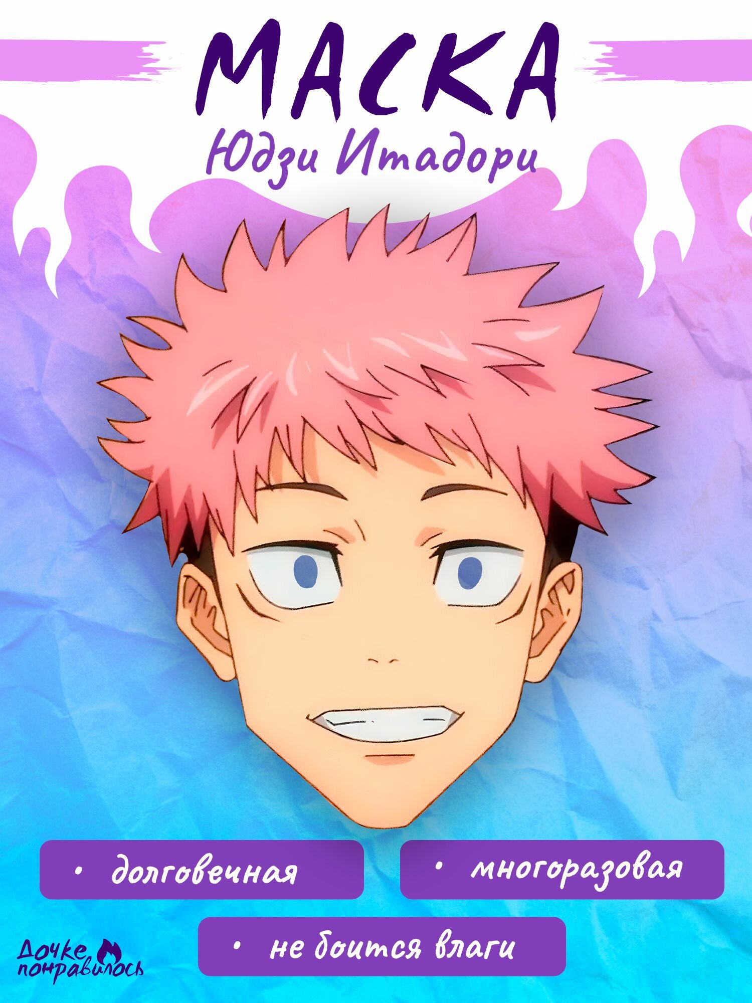 Карнавальная маска Магическая битва Юдзи Итадори