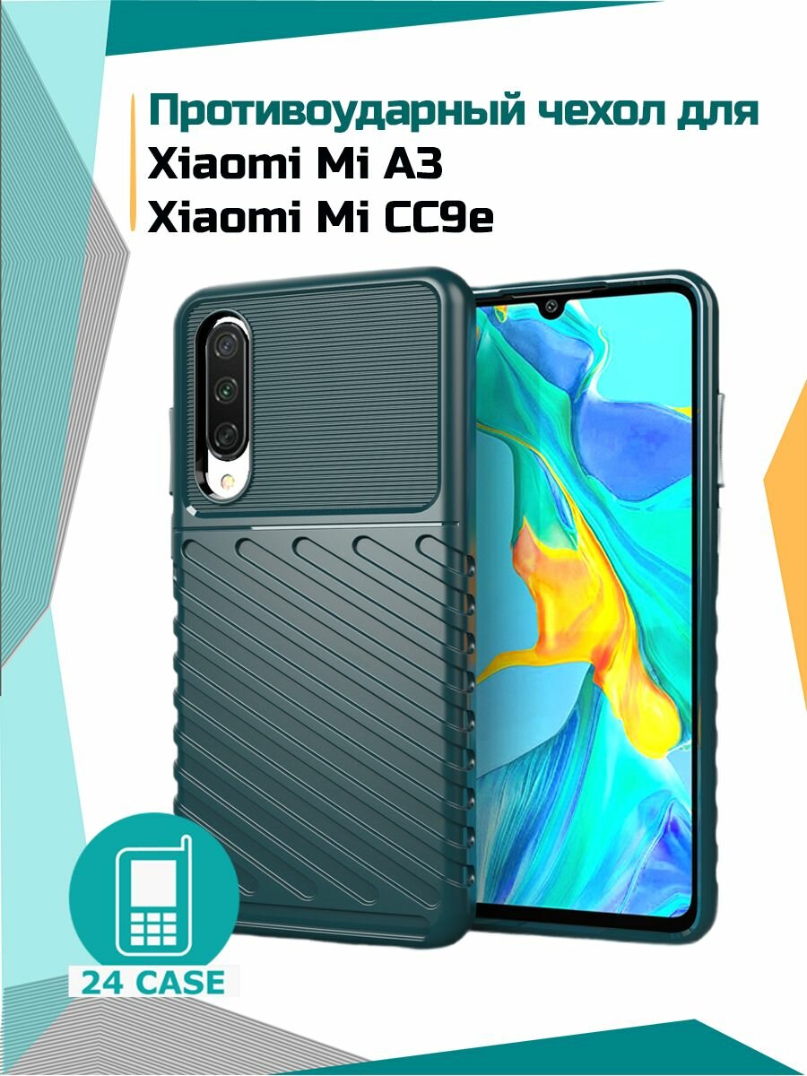 Чехол на Xiaomi Mi A3 / Mi CC9E противоударный на Сяоми Ми А3, Ксиоми Ми СС9Е Rugged Shield (Темно-зеленый)