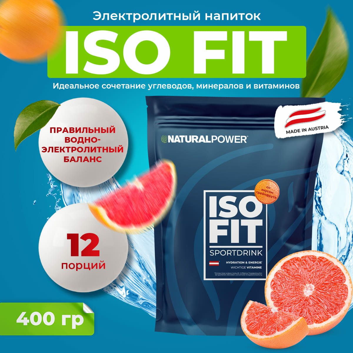 Изотоник Natural Power ISO FIT 400 гр Грейпфрут, Австрия