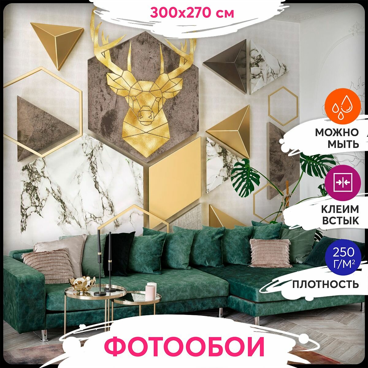 Фотообои 3d на стену флизелиновые 300х270 Printwalls, моющиеся, на кухню, в детскую, в спальню