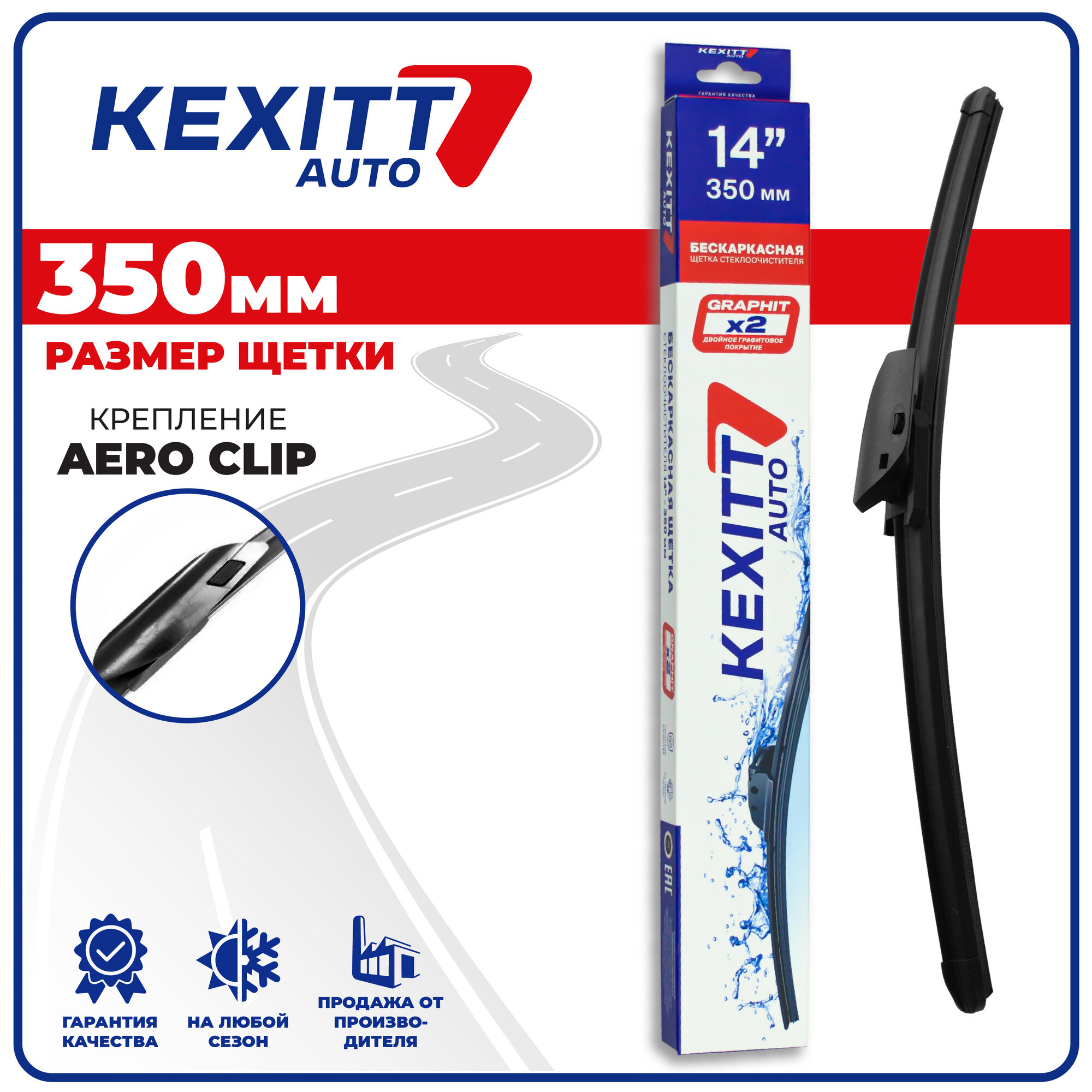 350мм Крепление Aeroclip Щетка стеклоочистителя бескаркасная модифицированная дворник KEXITT