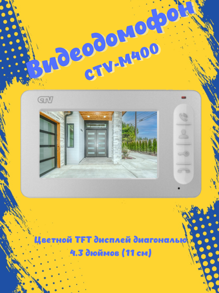 Монитор видеодомофона CTV-M400