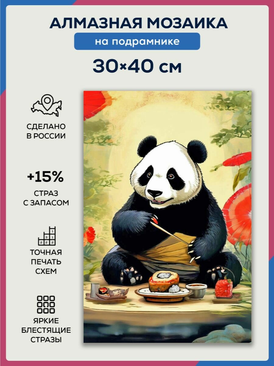 Алмазная мозаика 30x40 Японская панда на подрамнике