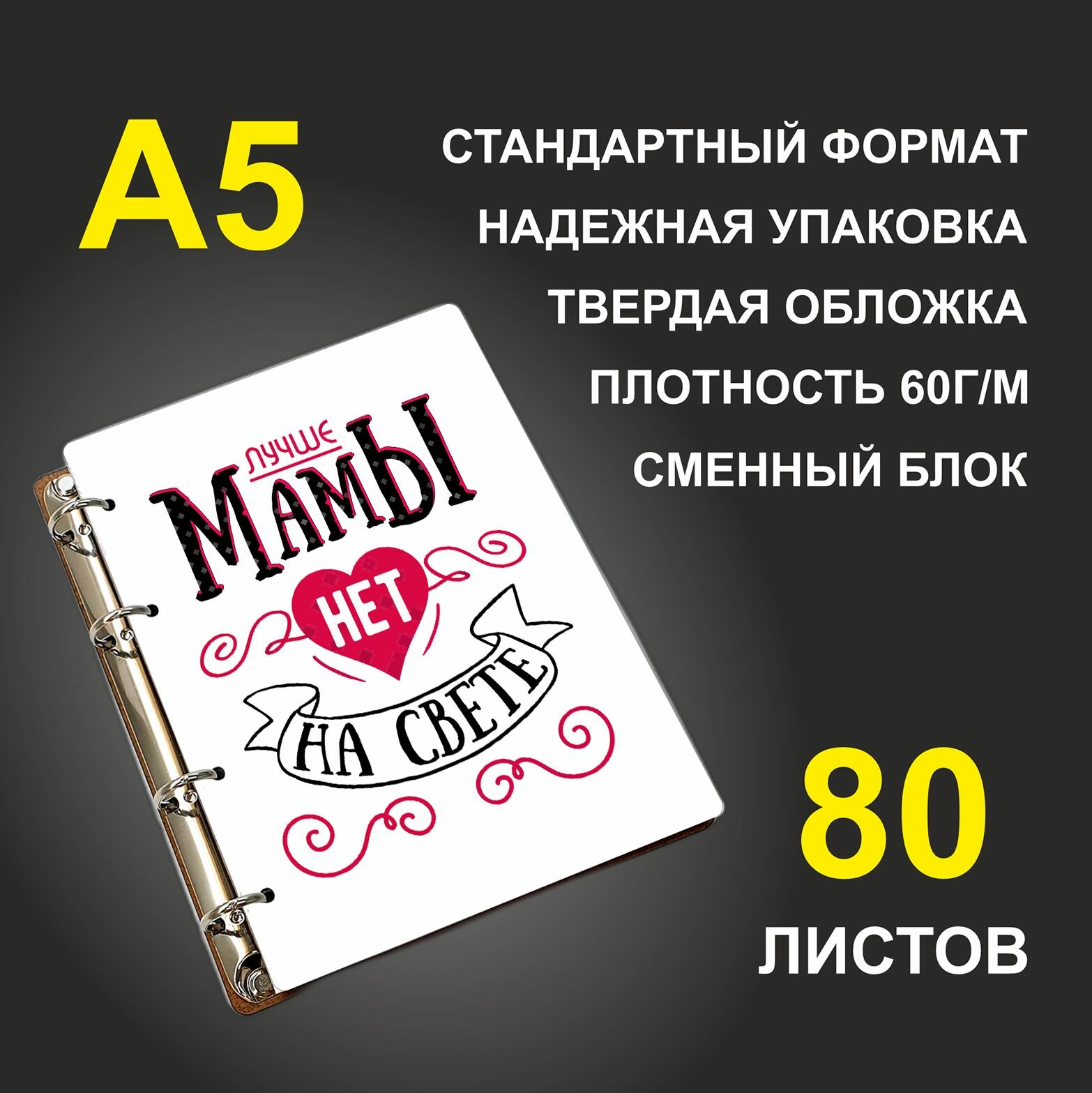 Блокнот A5 деревянный #huskydom Лучше мамы нет на свете