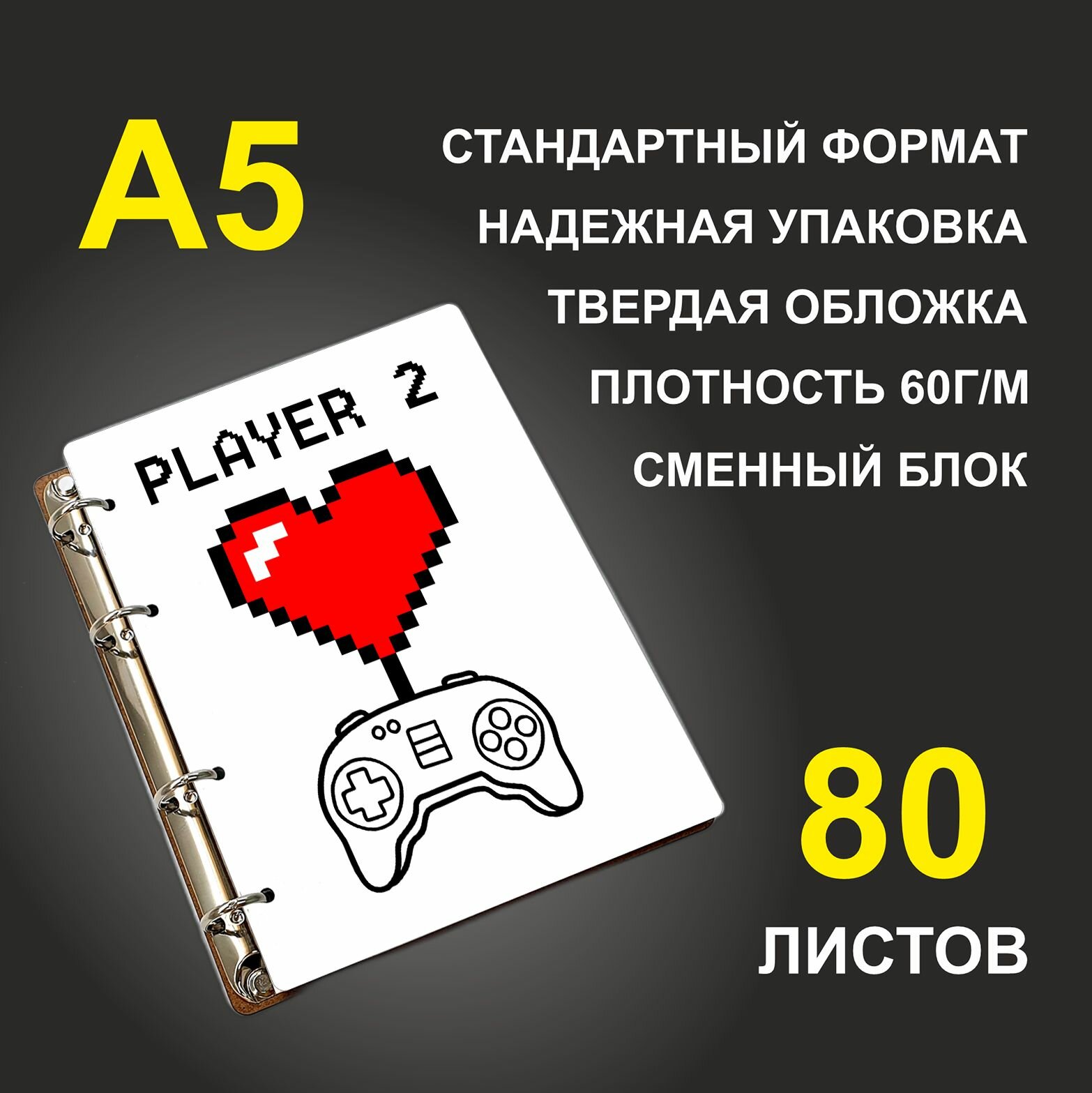 Блокнот A5 деревянный #huskydom Player 2 / Игрок 2