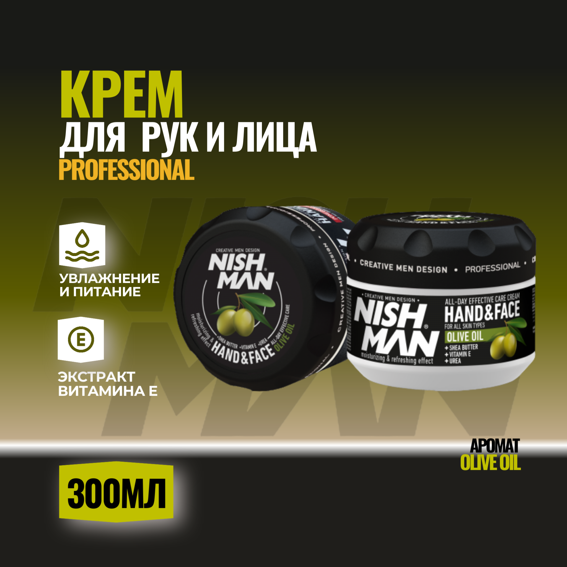 Крем для рук и лица Nishman Olive Oil 300 мл, увлажняющий HAND & FACE CREAM