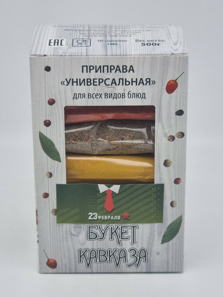 Смесь специй "Букет кавказа" 500гр с 23 февраля