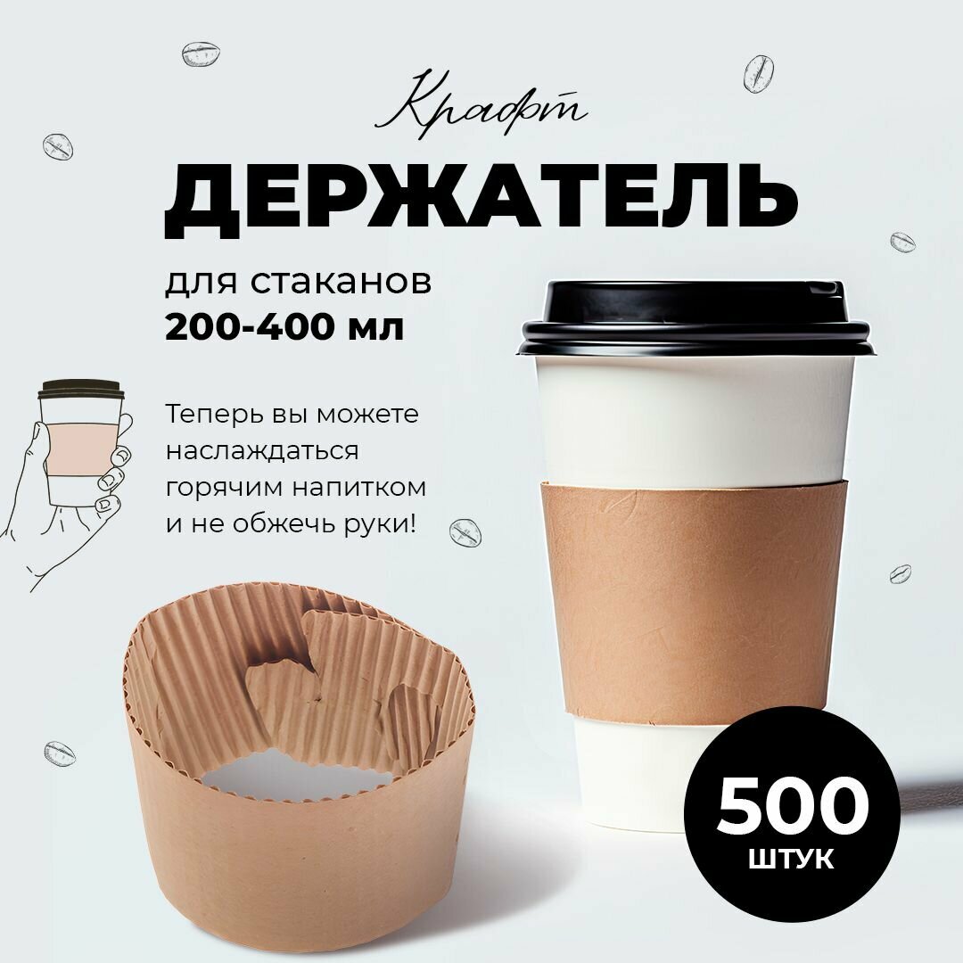 Держатель для стакана L 27см W 5,5см картон крафт, 500 штук