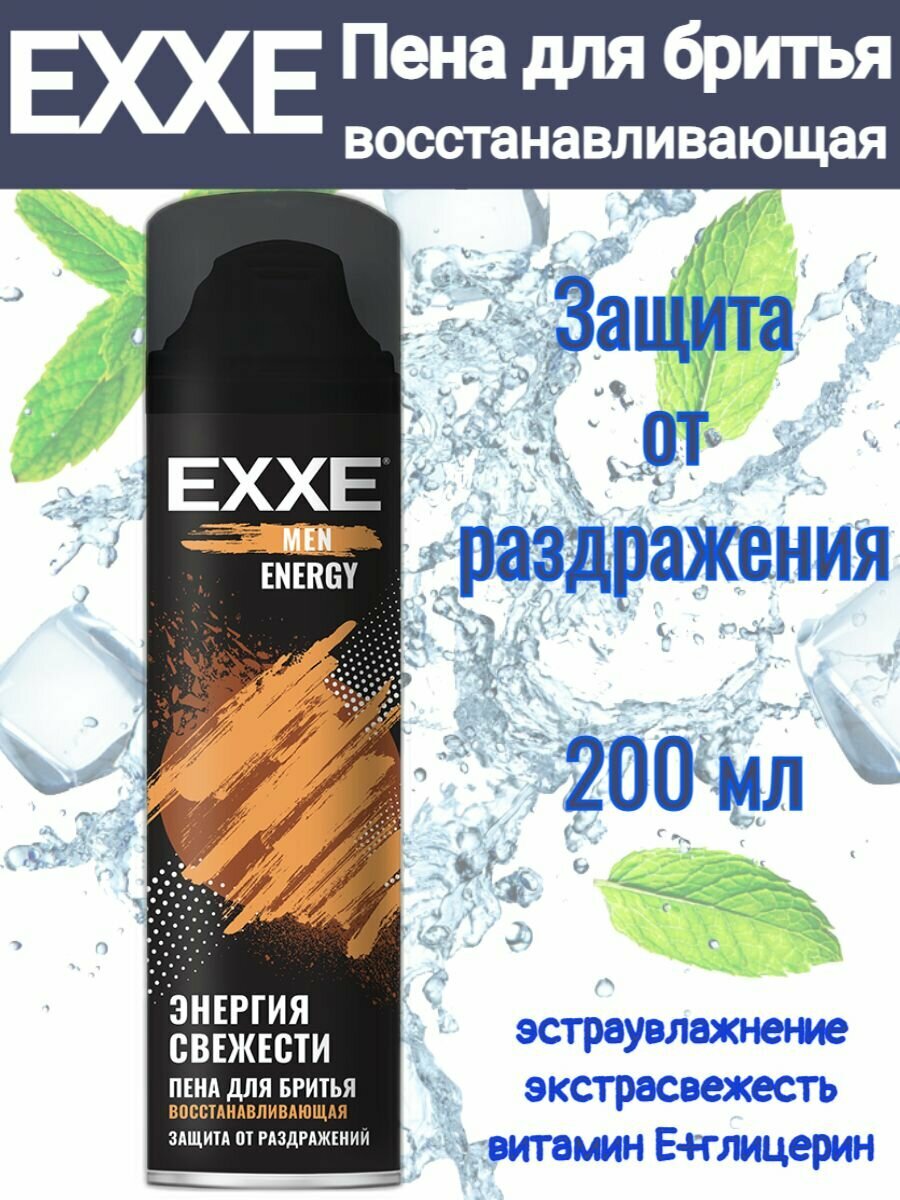 Средство для бритья, пена, 200 мл