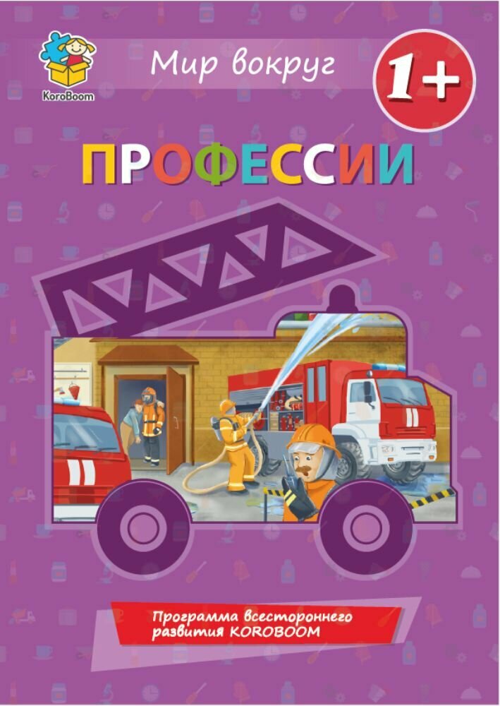 Развивающая книга-гляделка KoroBoom, первая книжка виммельбух для малыша, поиск предметов на картинке, найди и покажи, мои первые слова