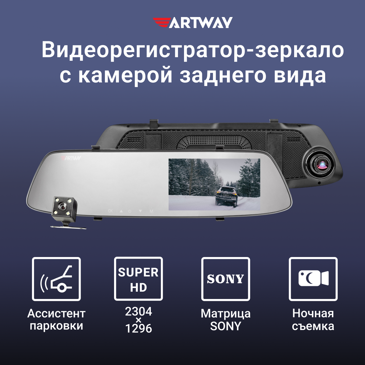 Видеорегистратор Artway AV-604, зеркало заднего вида, 2 камеры