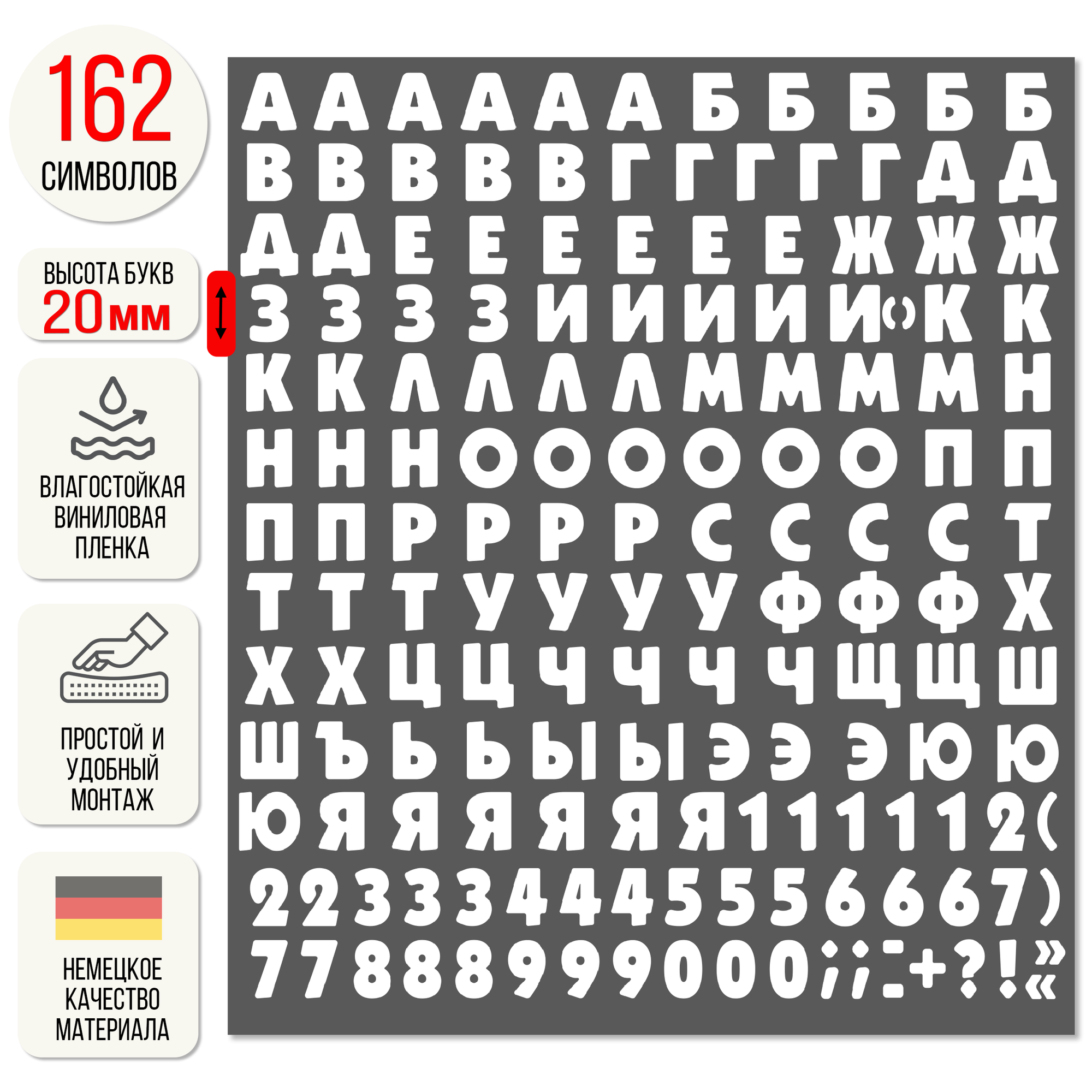 Наклейки Алфавит, белый матовый цвет, русские буквы, высота 20 мм.