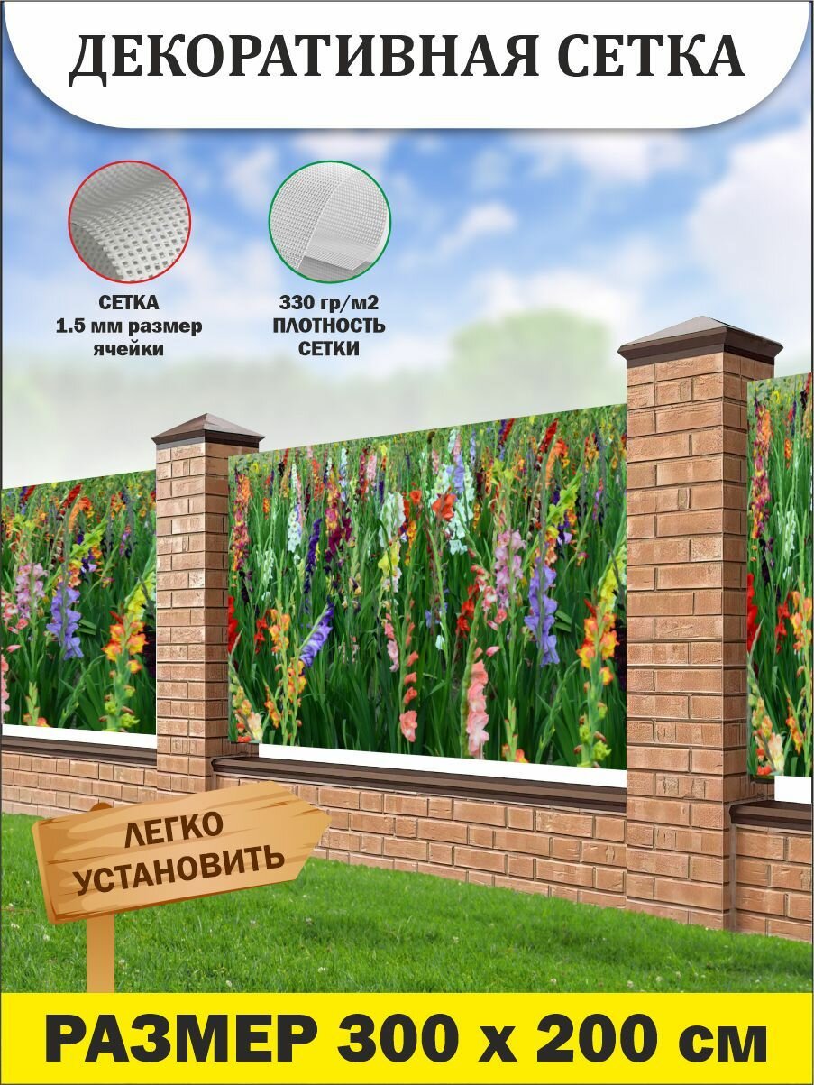 Фотофасад, баннерная фотосетка для забора, беседки, 300 см х 200 см, люверсы в комплекте