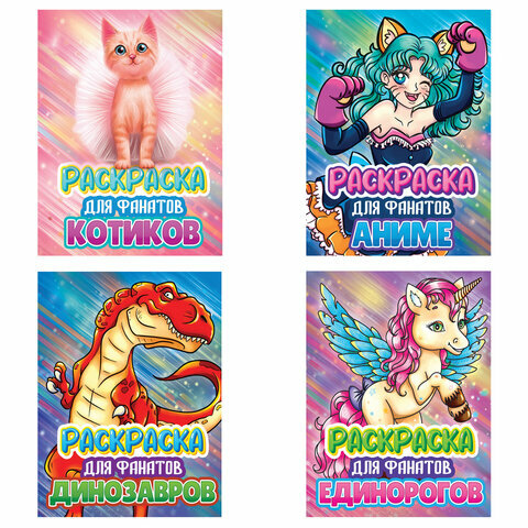 Книжка-раскраска суперраскраска волшебные лошадки, 200х280 мм, 64 стр, PROF-PRESS, 9846-4