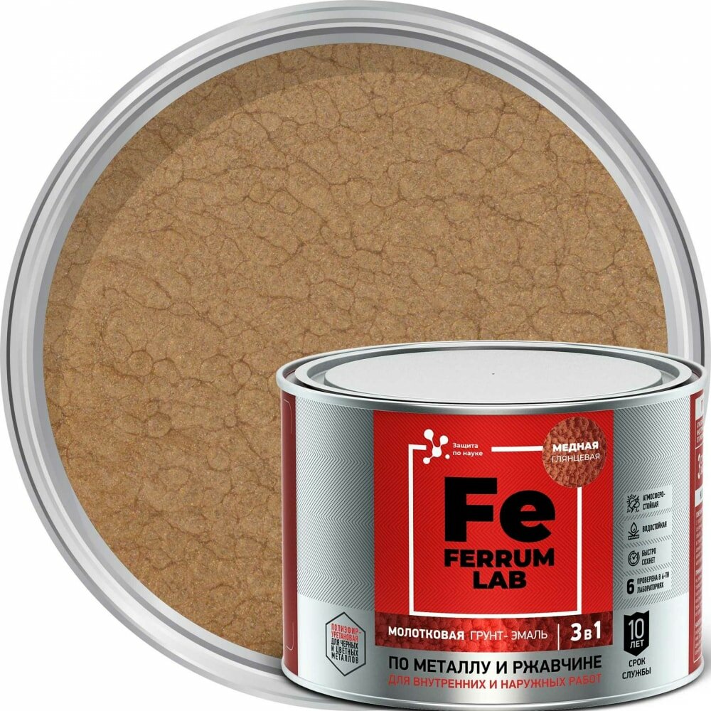 Грунт-эмаль по ржавчине Ferrum Lab FERRUM LAB