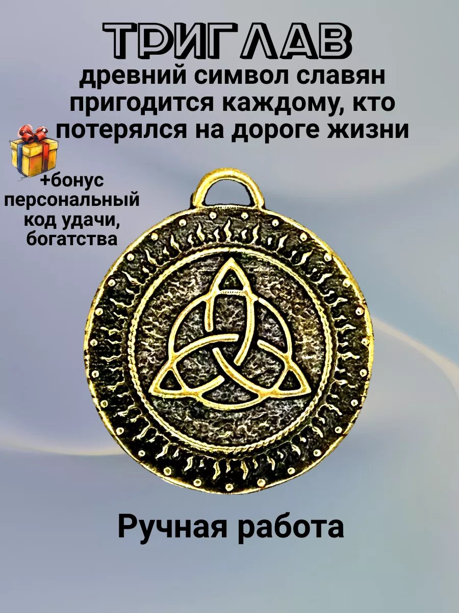 Славянский оберег, колье