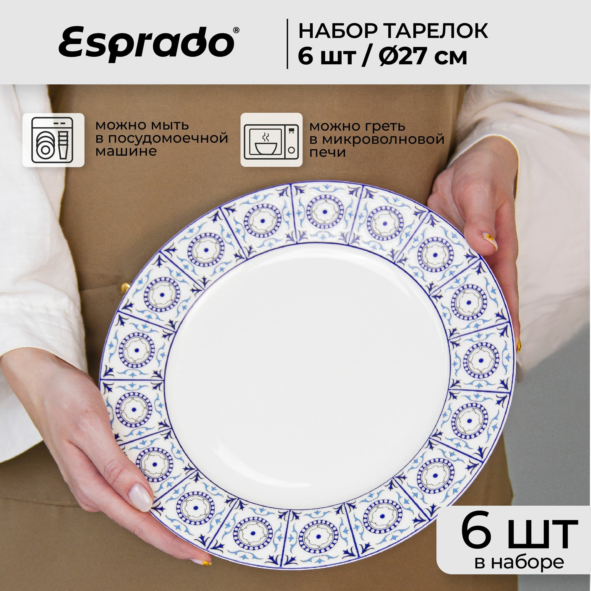 Набор обеденных тарелок Esprado Este, фарфор, 27см, 6шт, белые