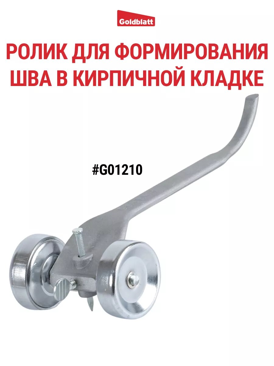 Скребок для кирпичной кладки, G01210, GOLDBLATT, цвет серебристый
