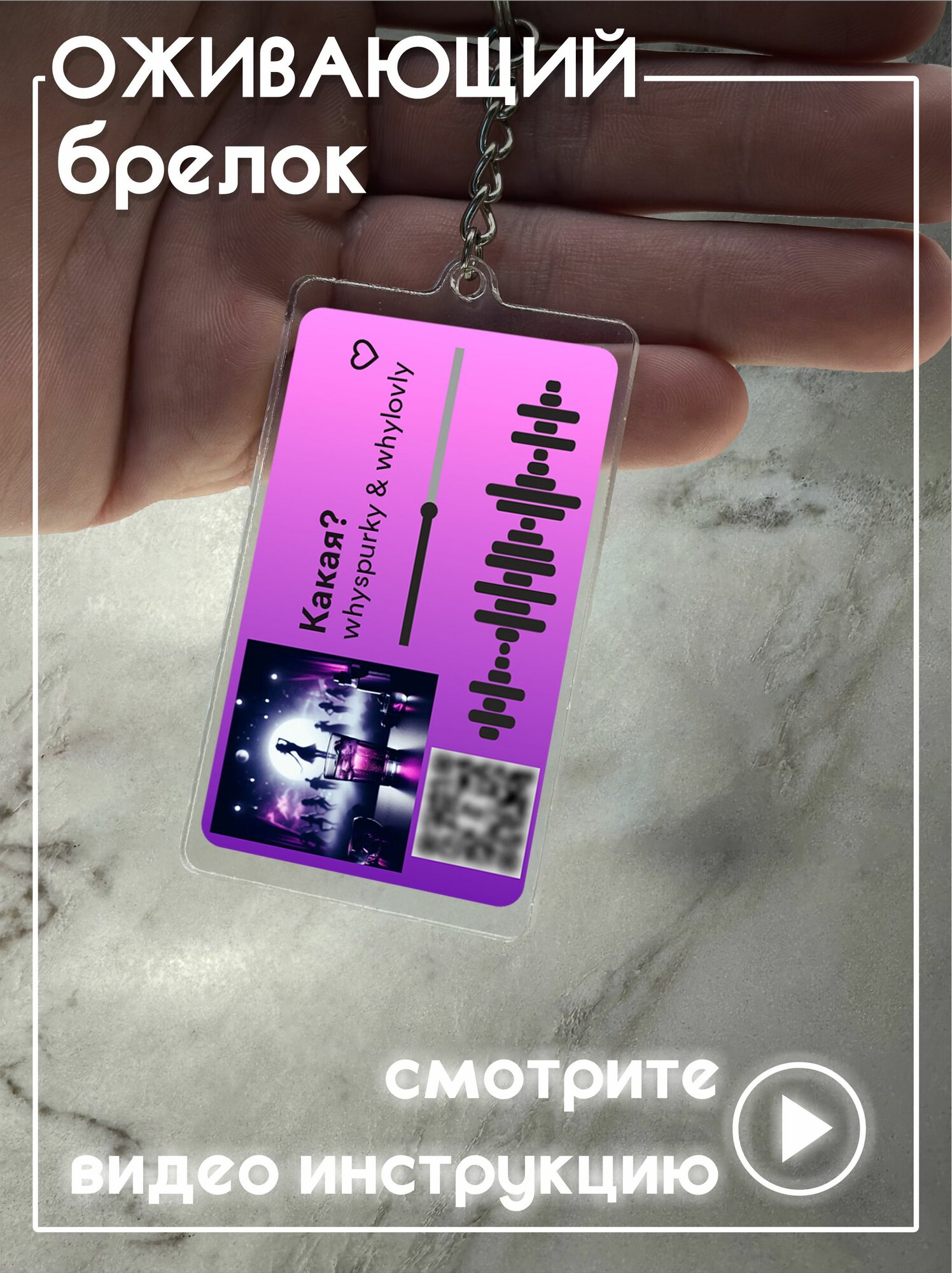 Брелок